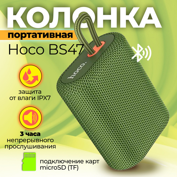 Беспроводная колонка hoco BS47 Uno sports BT speaker - купить по ...