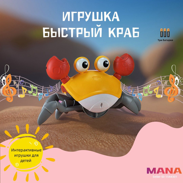 Интерактивная игрушка Бегающий Краб, сенсорный музыкальный крабик ...