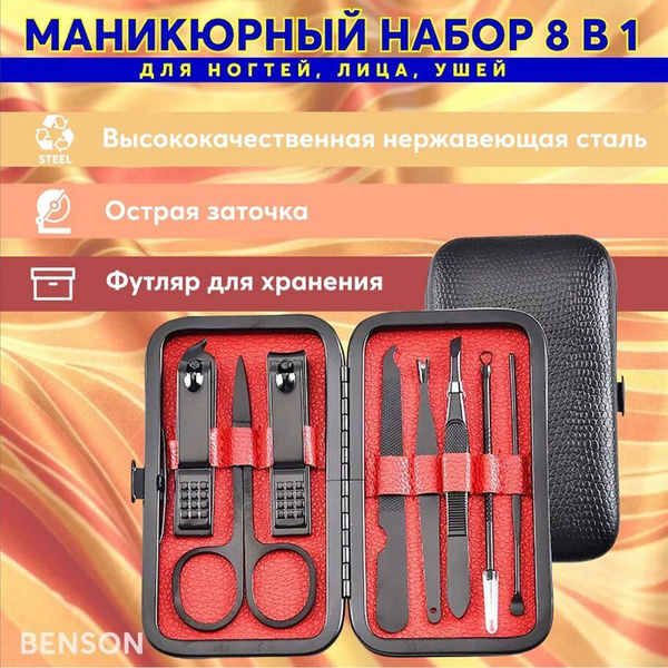 Набор инструментов для маникюра BENSON manikur-nabor-7 - купить по выгодной цене в интернет ...