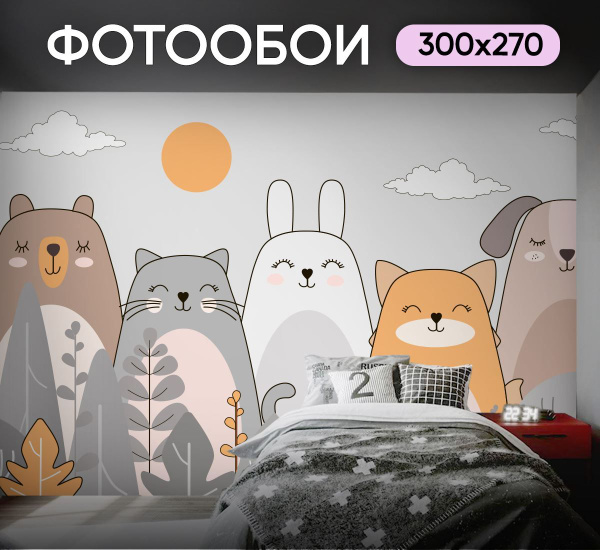 Фотообои для девочки арт звери 300х270 см флизелиновые с виниловым ...