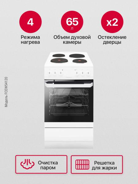 Электрическая плита Hansa FCEW54120 с грилем, объем 65 л 4 режима ...