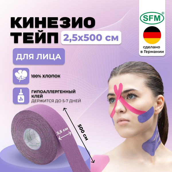 Тейпы для лица и тела спортивные. Кинезио тейп от морщин. - купить с ...