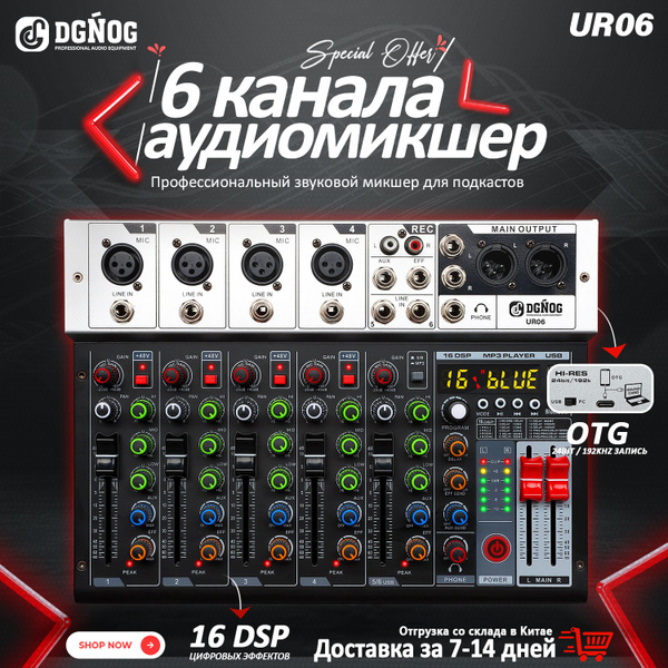 Микшерный пульт 6 канала DGNOG UR06 USB Аудио микшерный пульт ...