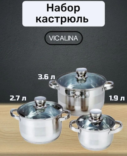 Набор кастрюль vicalina, Нержавеющая сталь, 1,9 л, 2,7 л, 3,6 л ...