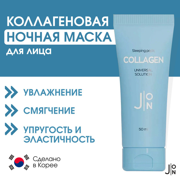 J:ON ночная восстанавливающая маска для лица, интенсивно увлажняющая ...