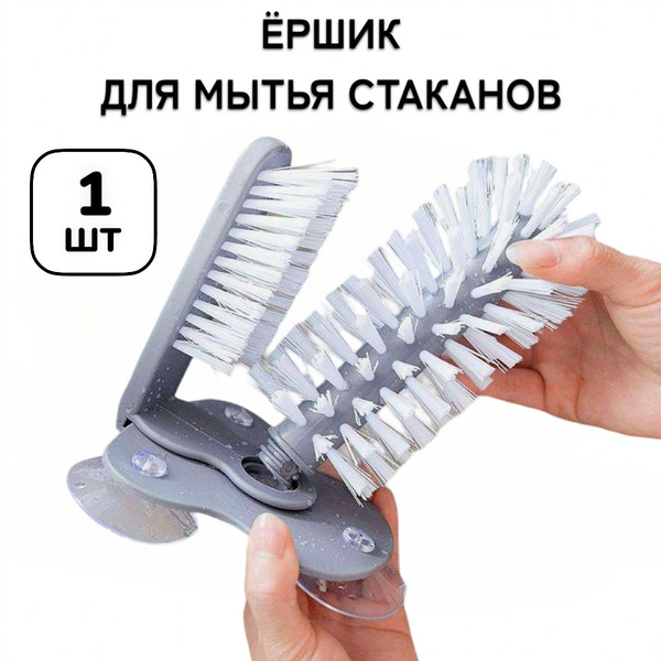Ершик для мытья бокалов, стаканов, щётка на присосках для чистки кружек ...