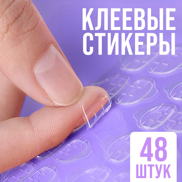 Tatts клеевые стикеры для накладных ногтей, набор из 2 штук (48 клеевых ...