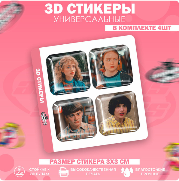 3d стикеры наклейки на телефон Очень странные дела купить с доставкой