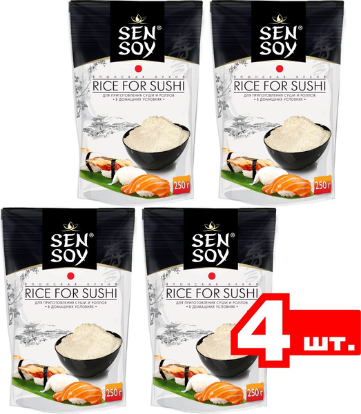 Рис для суши Sen Soy, 4 упаковки по 250 г, 1000 г - купить с доставкой ...