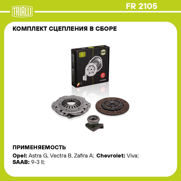 Комплект сцепления в сборе для автомобилей Opel Astra G (98 ) 1.8i с ...