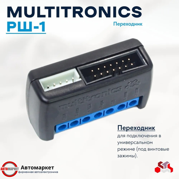 Коннектор Multitronics РШ-1 купить по выгодной цене в интернет-магазине OZON (1381651250)