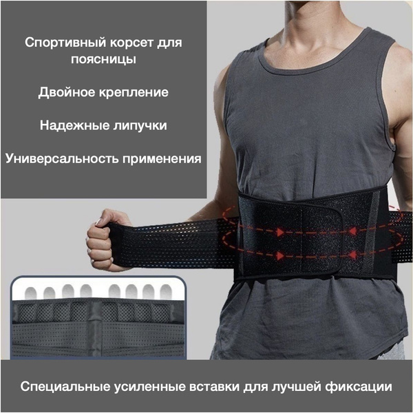 Пояс для спины / бандаж, корсет для осанки, ортопедический, мужской ...