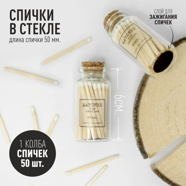 Спички для свечей - купить по низкой цене в интернет-магазине OZON ...