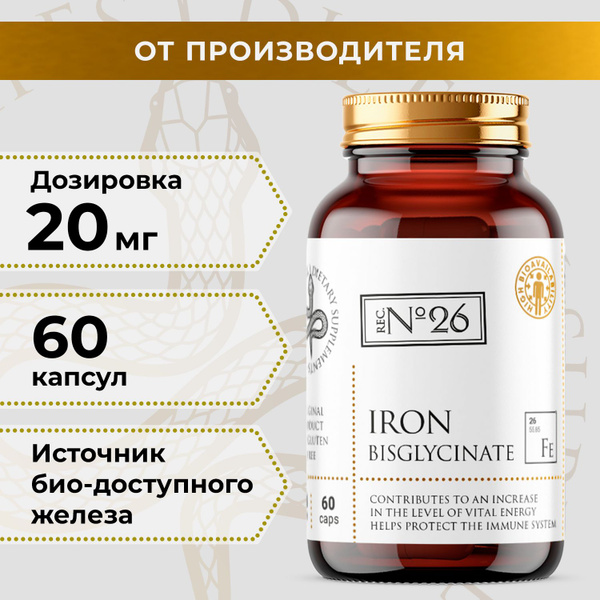 Бисглицинат железа 20 мг, При анемии, железо хелат, Для иммунитета 60 ...