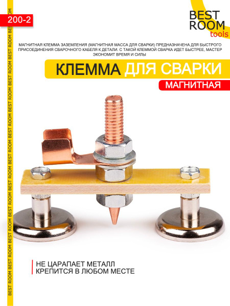 Клемма магнитная для сварки/ держатель заземления / масса сварочная ...