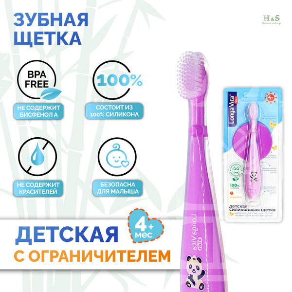 Зубная щетка детская силиконовая с ограничителем - купить с доставкой ...