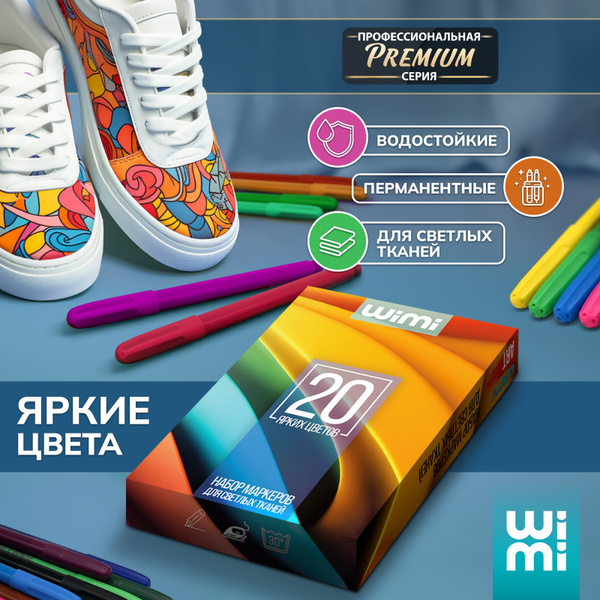 Акриловые маркеры для ткани и обуви WiMi набор 20 шт - купить с ...