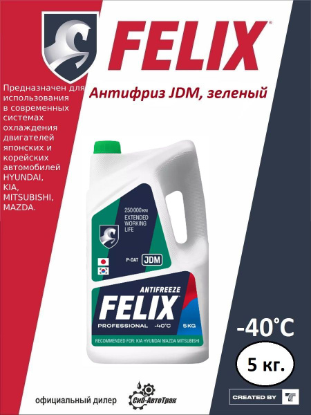 Антифриз FELIX 0.5 купить по выгодной цене в интернет-магазине OZON (1385476932)