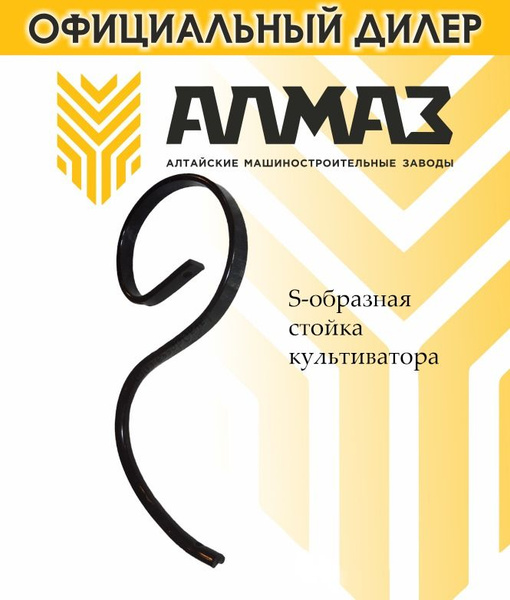 Стойка S-образная 45х12 - купить с доставкой по выгодным ценам в ...