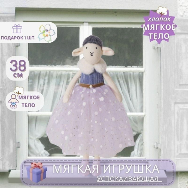 Мягкая Игрушка Девушка 38 См / Успокаивающие Игрушки - купить с ...