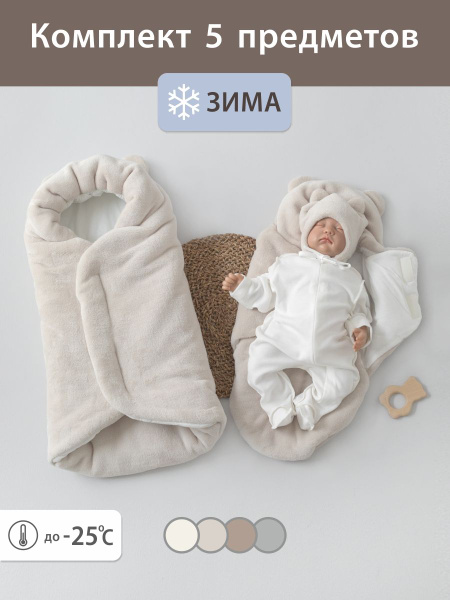 Комплект на выписку KiDi - купить с доставкой по выгодным ценам в ...