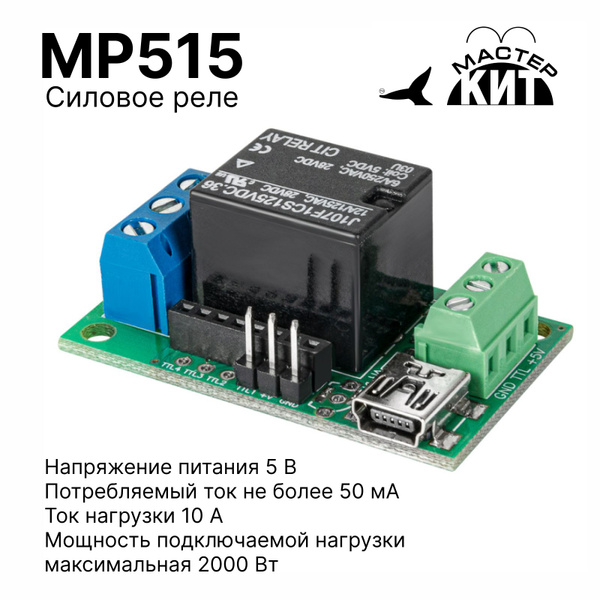 Модуль силовое реле 5В 1 канал электромеханическое 10А 250В