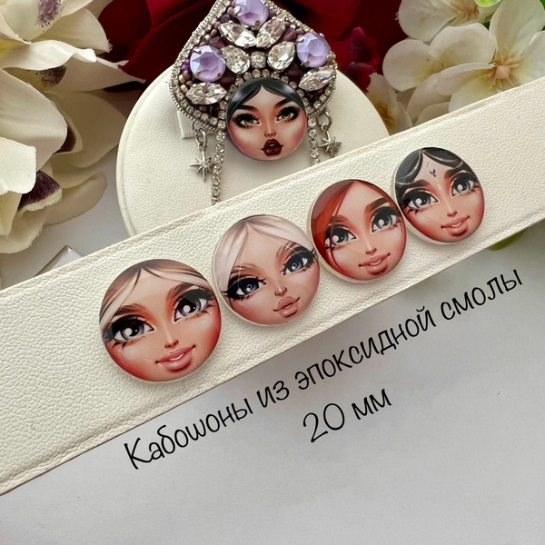 Кабошоны из эпоксидной смолы для брошек, набор для рукоделия, кабошон ...