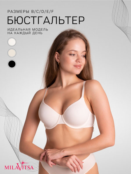Бюстгальтер Женский Milavitsa формованная чашка, размер 75D слоновая кость Текстиль Повседневный ...