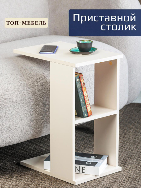 Приставной столик Прикроватный журнальный столик "Фрея" 41 x 27 x 58 см ...
