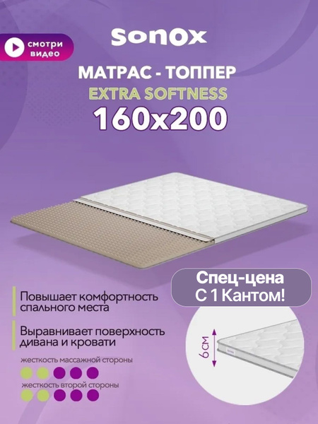 Топпер-наматрасник SONOX ES, Беспружинный, 160 - купить по выгодной цене в интернет-магазине ...
