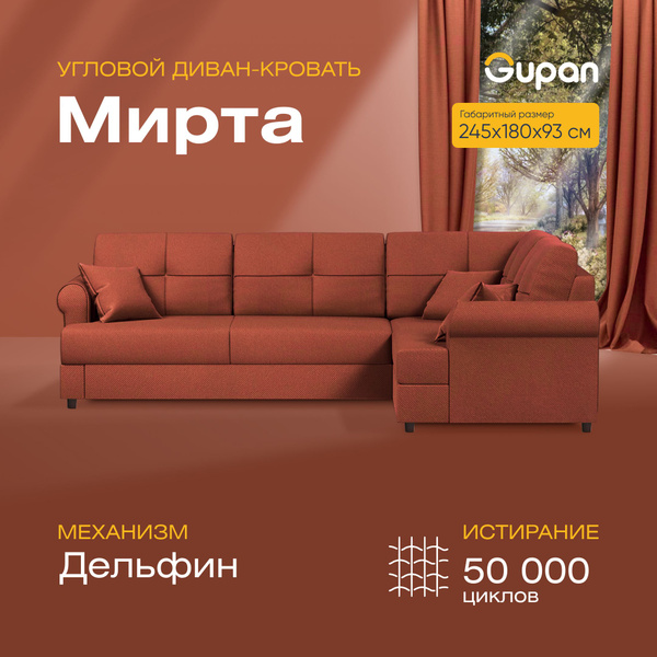 Диван угловой Gupan Мирта Велюр Amigo Terra, Г образный диван ...