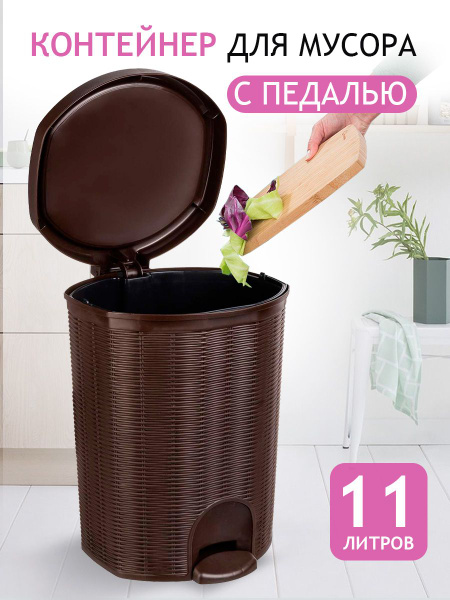 Мусорное ведро Elfplast, 1 шт, Пластик, коричневый купить c доставкой на OZON по низкой цене ...