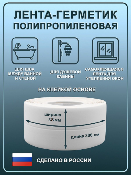 Лента полипропиленовая для водопроводных труб / Муфта для труб ...