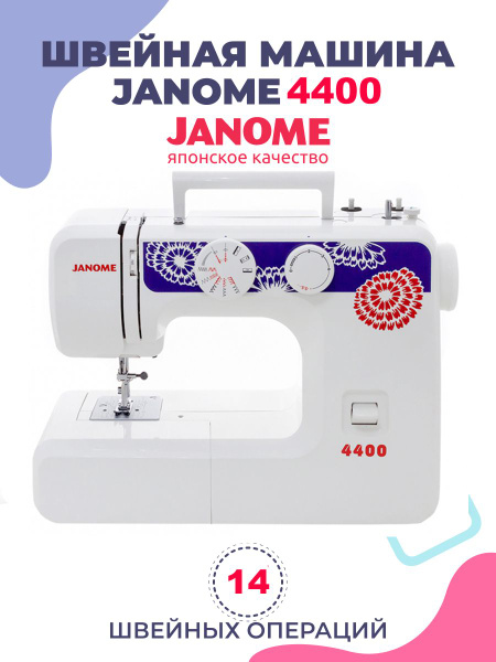 Швейная машина Janome 4400 - купить по низким ценам с доставкой в ...