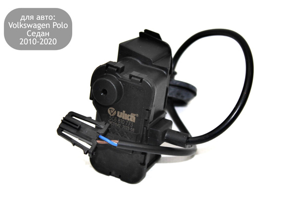 Замок лючка бензобака для Volkswagen Polo Седан 2010-2020 (дорестайлинг ...