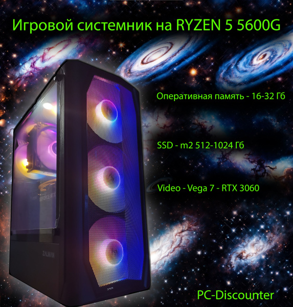Купить компьютер Игровой компьютер PC-Discounter, по низкой цене ...