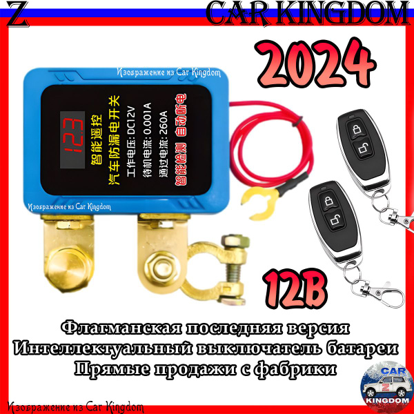 Автомобильный аккумулятор 12 В Интеллектуальный выключатель питания ...