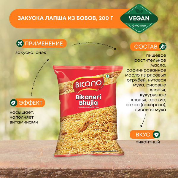 Характеристики Закуска лапша из бобов BIKANERI BHUJIA Bicano 200г ...