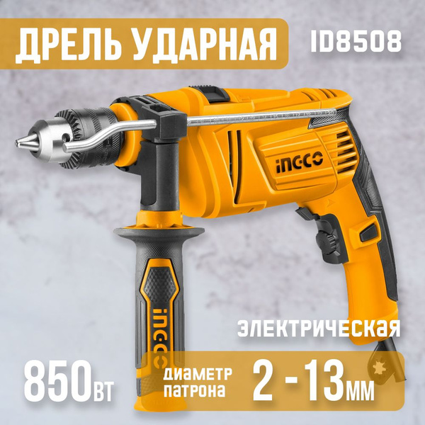 Ударная электрическая дрель 850 Вт INGCO ID8508 INDUSTRIAL 850 Вт 2700 ...