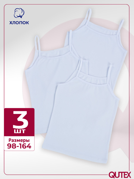 Майка бельевая Девочки QUTEX белый Хлопок, Эластан Повседневный Бег, Йога и пилатес, размер 128 ...