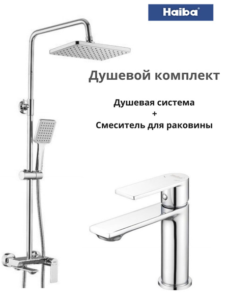 Душевой комплект HAIBA, смеситель для раковины + душевая система HB24639+HB10639, латунь, хром ...