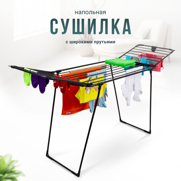 Напольная сушилка Joy Home Сушилка JH New - купить по низким ценам в ...