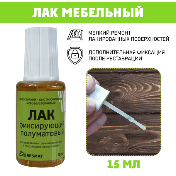 Resmat Полироль для мебели 15мл - купить с доставкой по выгодным ценам ...