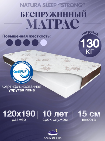 Матрас АЛФАВИТ СНА Титан, Беспружинный, 120 - купить по выгодной цене в ...