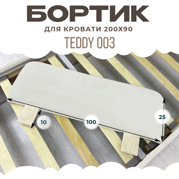 Бортики в кроватку защитный барьер для кровати 200 90 - купить с ...