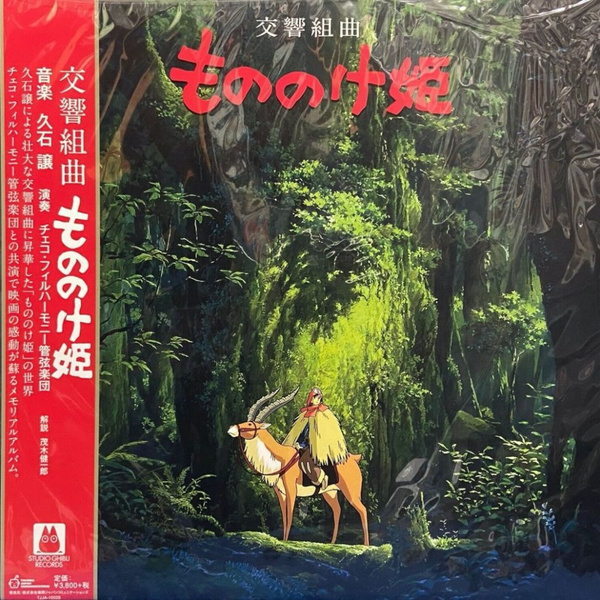Виниловая пластинка OST Princess Mononoke (Music By Joe Hisaishi) Hayao ...