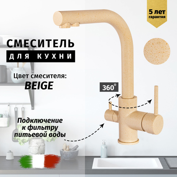Характеристики Смеситель для кухни с фильтром для питьевой воды из ...