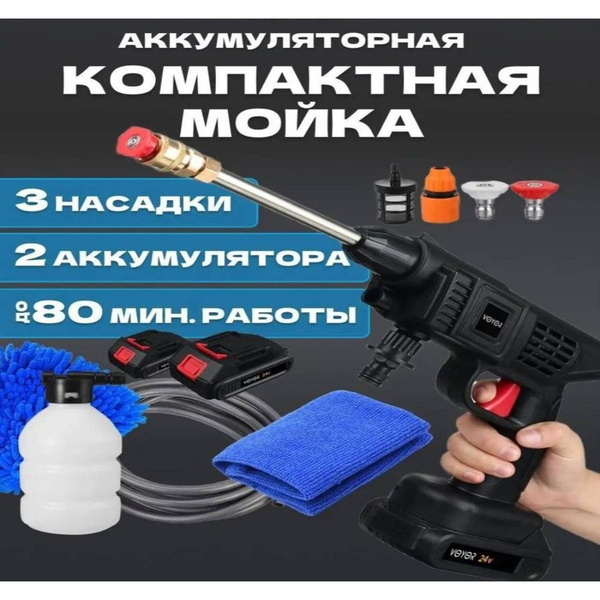 Мойка высокого давления аккумуляторная 2 аккумулятора в кейсе ...