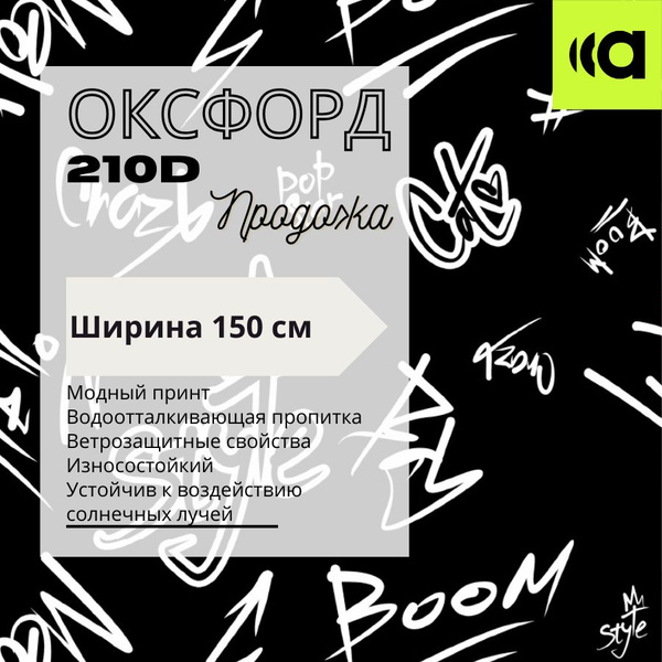 Ткань водотталкивающая плащевая курточная Оксфорд 210D PU принтованная ...