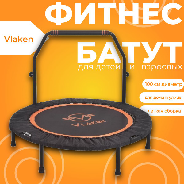 Батут каркасный Vlaken Влакен - купить по выгодной цене в интернет ...
